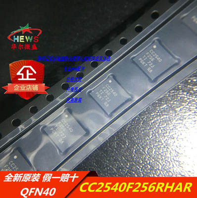 全新进口原装 CC2540F256RHAR CC2540芯片 CC2540F256 假一赔十