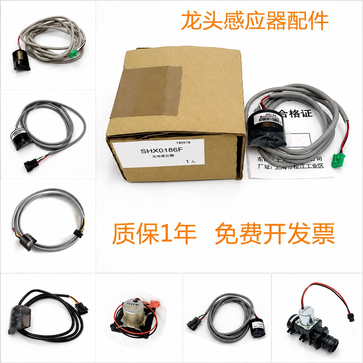 适配TOTO光电感应龙头台盆感应器SXH0186X洗手器探头感应窗电磁阀