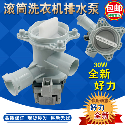 适用博世西门子洗衣机排水泵电机
