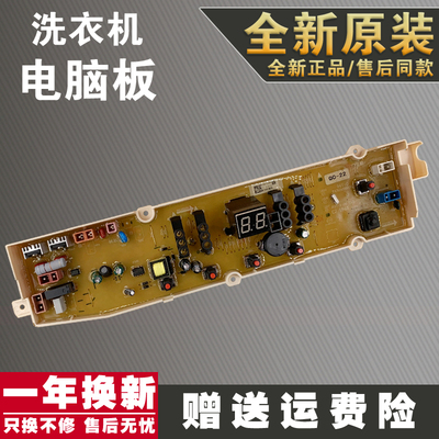 三洋洗衣机电脑板WT7455M5S WT8455M0S WT7455MOS控制主板电路板