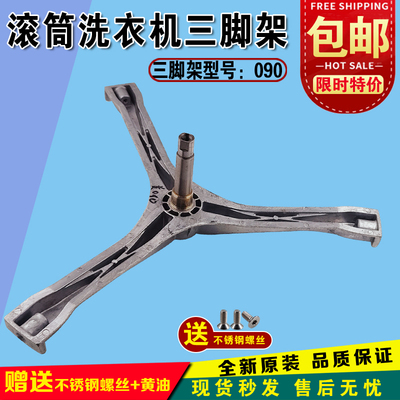 适合小天鹅洗衣机三脚架原装配件