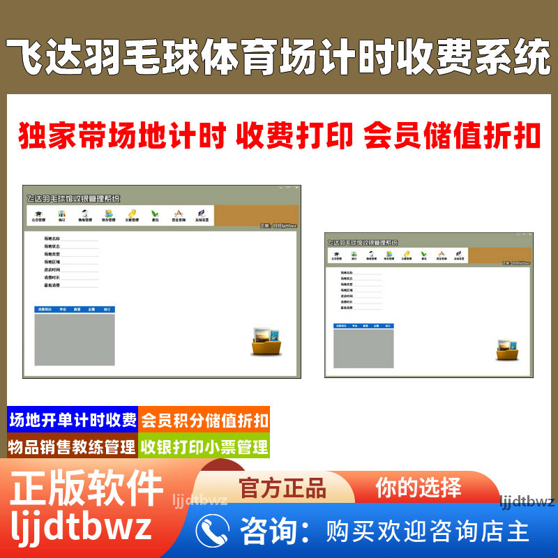 飞达羽毛球馆收银系统 乒乓球网球场计时收费管理软件 USB加密锁