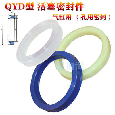 聚氨酯QYD200*185*184/250*235*234/300*285*284*16气缸孔密封圈