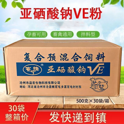 赛维宁兽用母猪亚硒酸钠