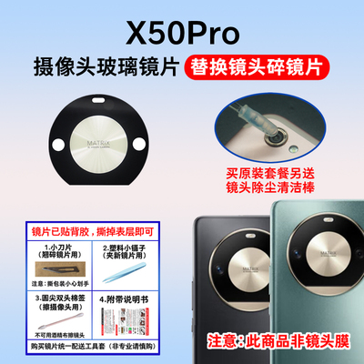 适用于荣耀X50Pro后置摄像头玻璃镜片X50Pro手机照相机镜面镜头盖