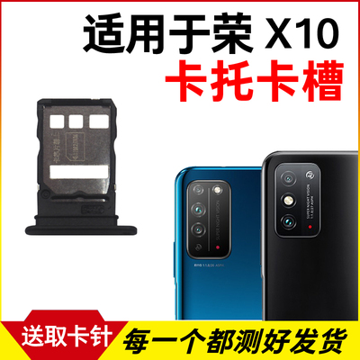 适用于荣耀X10卡托卡槽