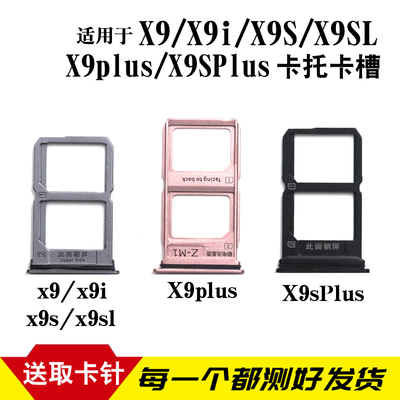 适用于vivox9x9i卡托卡槽