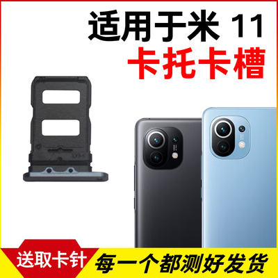 适用于小米11卡托卡槽 Mi11插卡卡拖 手机sim卡座 电话卡套卡架