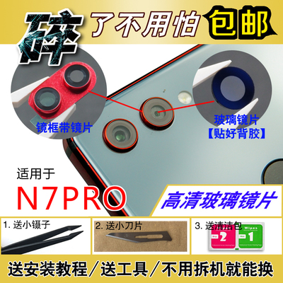 适用于360N7pro后置摄像头镜面