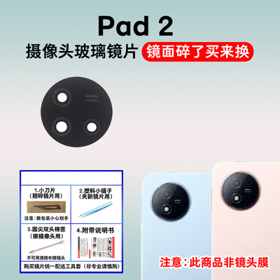 适用于VIVO pad2平板后置摄像头玻璃镜片 PA2373照相机镜头盖镜面