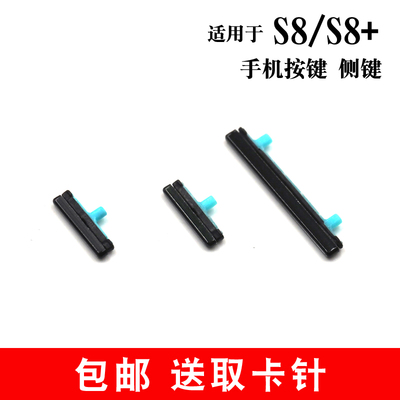 适用三星S8 S8+开关机键 音量键 G9500 G9550 电源按键 侧键 边键