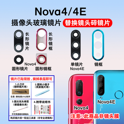适用于华为Nova4e后置摄像头镜片