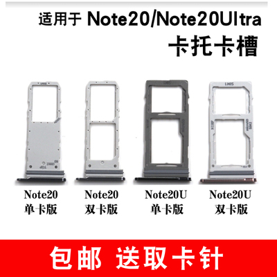 适用于三星Note20卡托卡槽