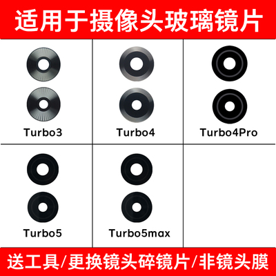 适用于红米Turbo3 Turbo4 Turbo4Pro Turbo5 Max后摄像头玻璃镜片