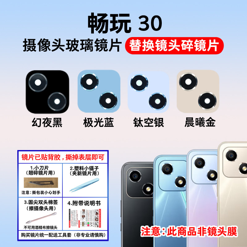 适用于荣耀畅玩30后置摄像头镜片 手机照相机玻璃原装镜面 镜头盖