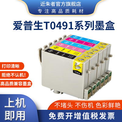 近朱者适用爱普生打印机墨盒