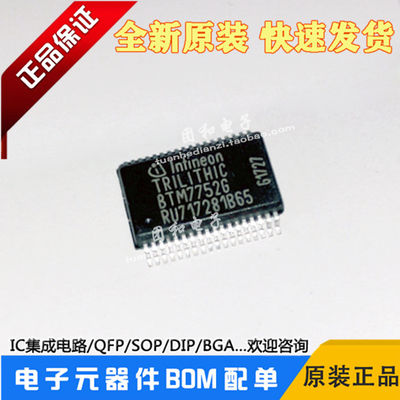 集成电路BTM7752G进口测试推荐