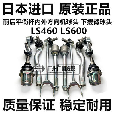 适用雷克萨斯LS460 LS600前后平衡杆内外方向机球头 下摆臂球头