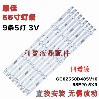适用明彩M55D灯条CC02550D485V10 55E20 5X9松夏LE-55F830液晶凹