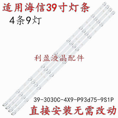 适用海信LED39S30 LED39S70 LED39K20D LED39K200灯条4条9灯786MM