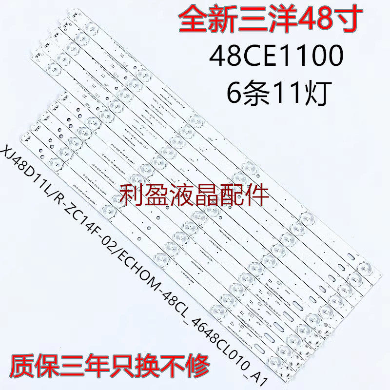 全新三洋48CE1100灯条 XJ48D11R/L-ZC14F-02/03 303XJ480033/4铝_虎窝淘