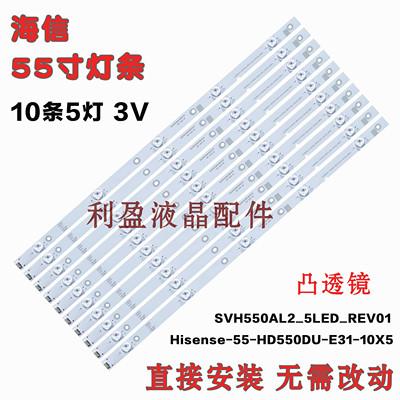适用海信LED55EC520UA LED55EC270W LED55K300YU灯条 HD550DF-F51