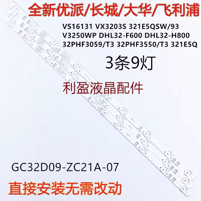 全新飞利浦32PHF3059/T3灯条