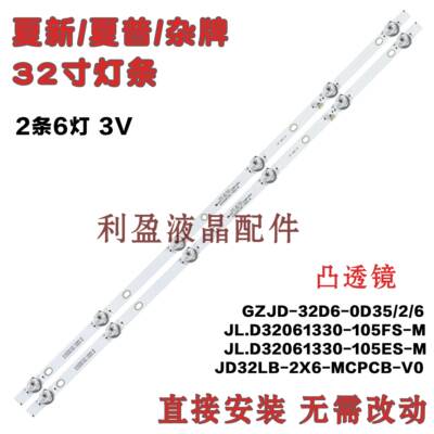 适用乐视D32PHCNN灯条JD32LB-2X6-MCPCB-V0 JL.D32061330-105GS-M