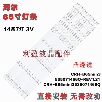 适用海尔LS65AL88U51 LS65AL88K51 LS65AL88K20灯条CRH-B65mini35