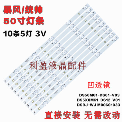 全新适用暴风50X50F灯条