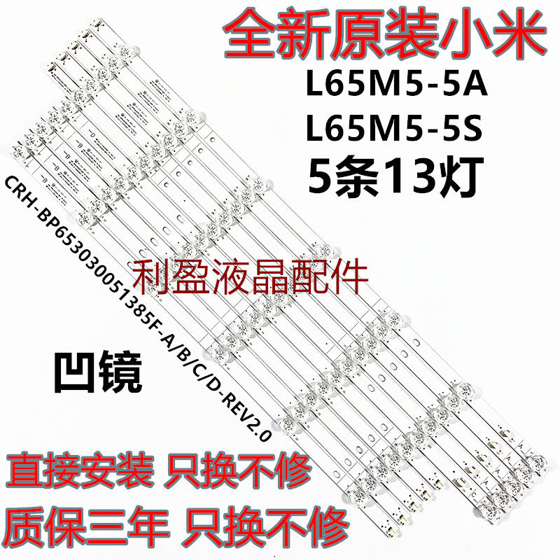 全新适用小米 L65M5-5A灯条CRH-BP653030051385F-A/B/C/D-REV2.0_虎窝淘