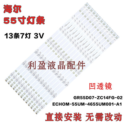 适用海尔LS55AL88U51灯条