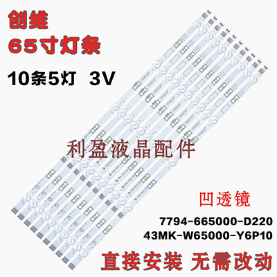 适用创维65G65065H5MD灯条