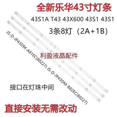适用乐华43S1A灯条乐华