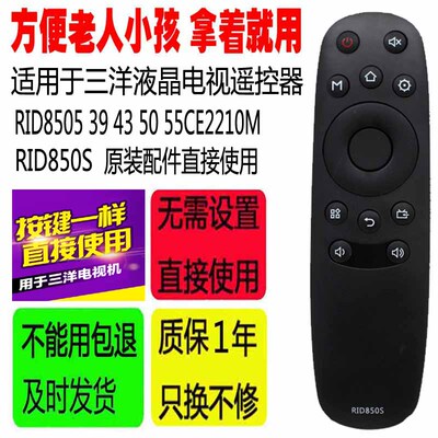 适用于三洋电视机遥控器R1D RID850S RID8505 39 43 50 55CE2210M