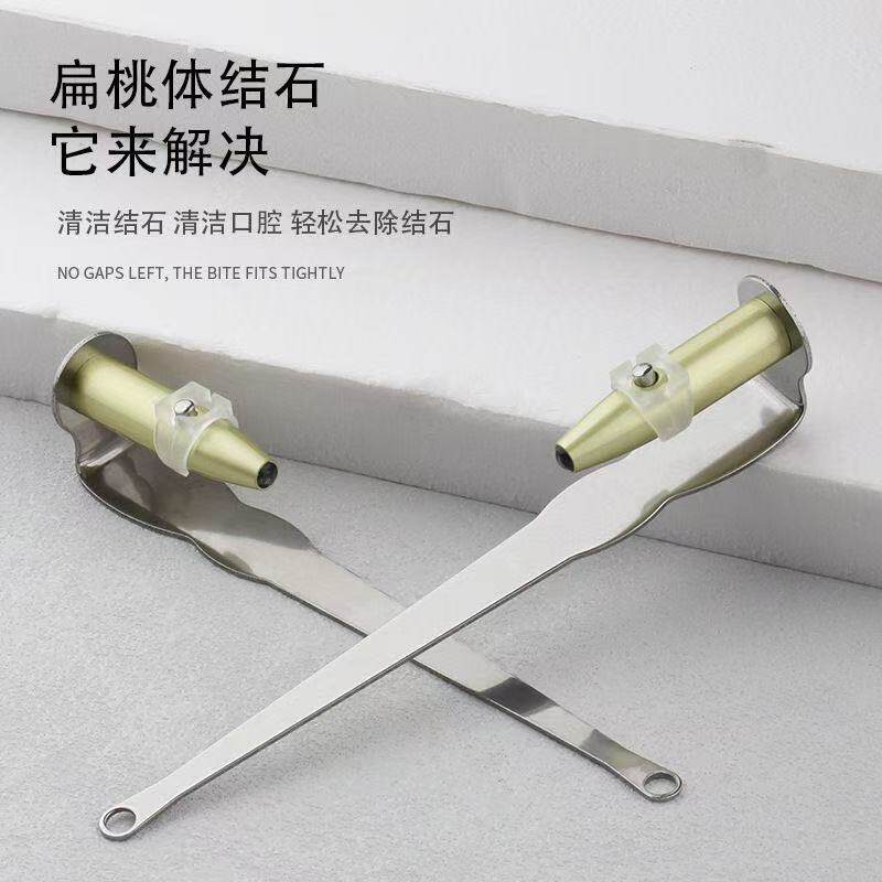 扁桃体结石去除工具家用扁桃体结石吸取器出隐窝神器口腔清理神器