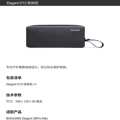 宝格声BOGASING S8PROMAX蓝牙音箱原装户外防水音箱便携收纳包