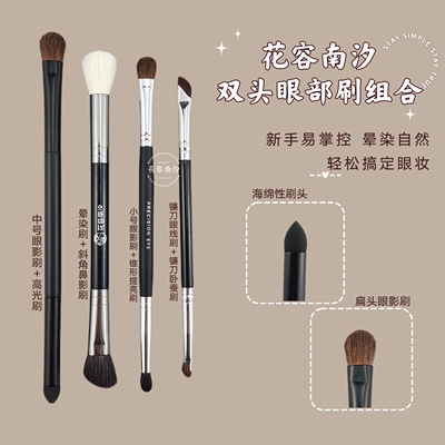 花容南汐双头海绵高光刷马毛眼影刷易上妆新手便携式组合一刷多用