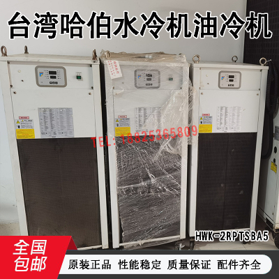 HABOR哈伯HWK-2RPTSA5水冷机