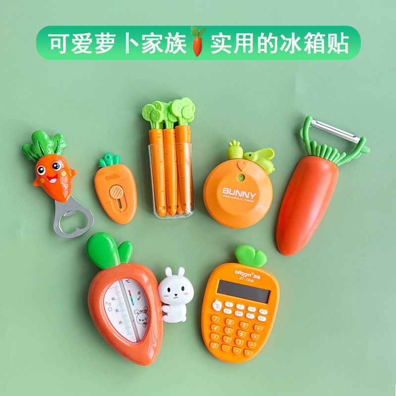 实用的冰箱贴磁贴个性创意磁力贴可爱胡萝卜密封夹封口装饰磁性贴