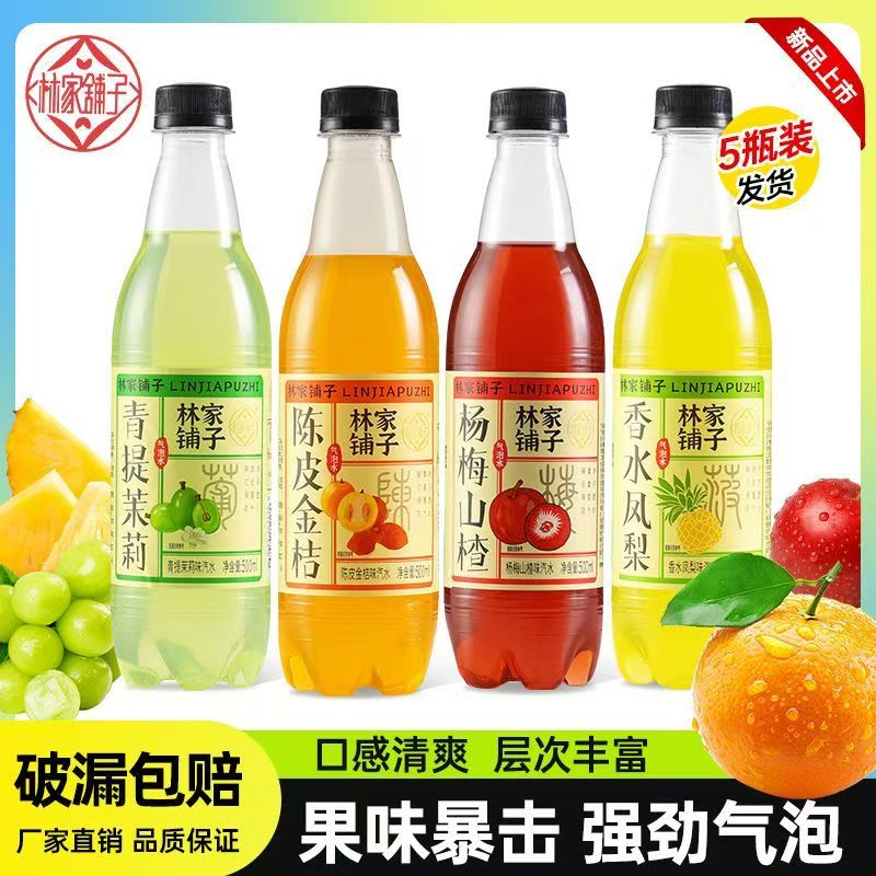 【林家铺子】网红饮品汽水500ml*5瓶金桔青提杨梅凤梨宿舍小饮料