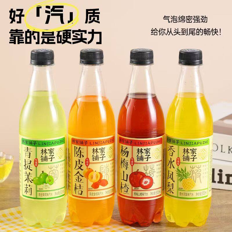 【林家铺子】混合口味金桔青提杨梅凤梨饮品汽水500ml*5瓶装饮料