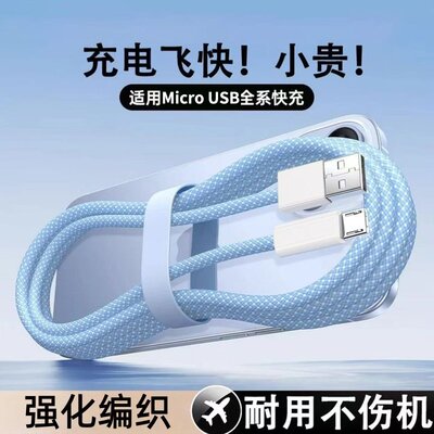 安卓10A编织快充数据线microUSB适用华为荣耀小米手机小风扇台灯