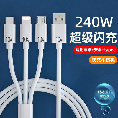 三合一240W加粗快充数据线一拖三适用苹果安卓Type-C华为荣耀小米OPPOvivo手机iPad平板车载多功能快充线