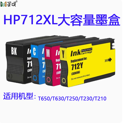712XLT650T230T630墨盒T250