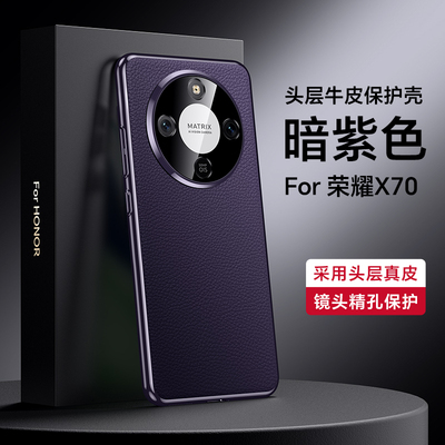 适用华为荣耀x70手机壳真皮电镀