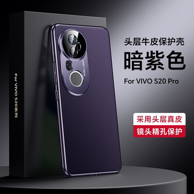 适用vivoS20手机壳真皮硬外壳