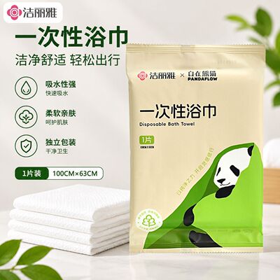 洁丽雅一次性浴巾旅行吸水性强柔软亲肤独立包装方便携带学生旅游