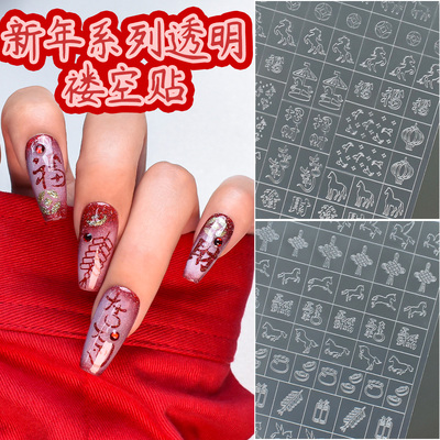 2026新年系列透明镂空美甲贴纸
