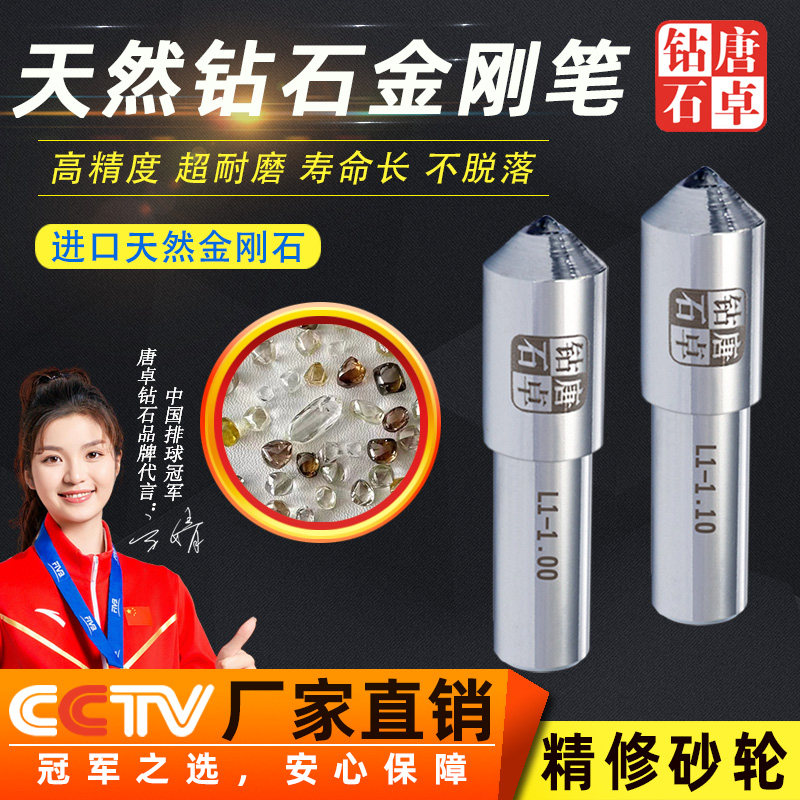 唐卓金刚笔天然金刚石修整笔磨床砂轮修整器钻石修刀砂轮整形刀